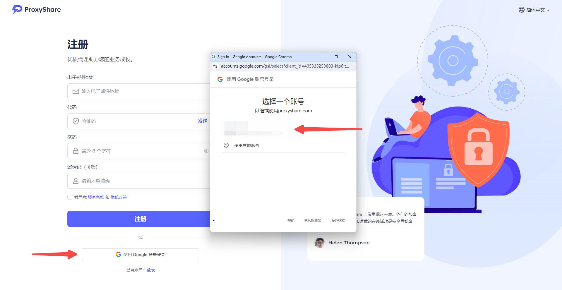 在 XLogin 上设置 ProxyShare 代理教程